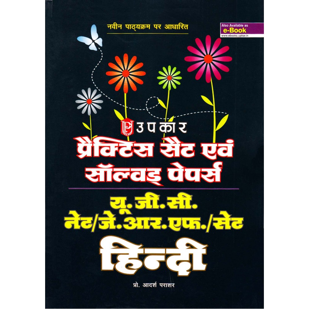 UGC NET/JRF/SLETUpkar Publication